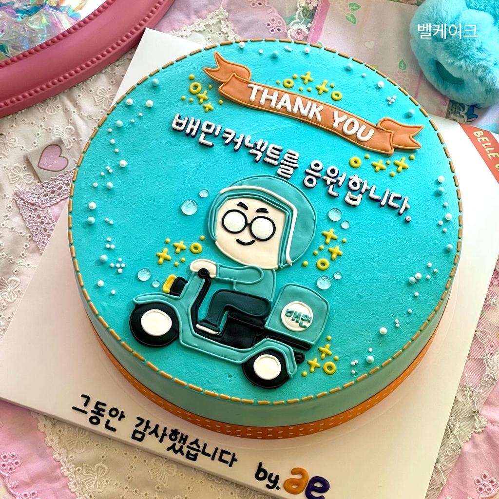 벨케이크 | 하이케이크 스토어