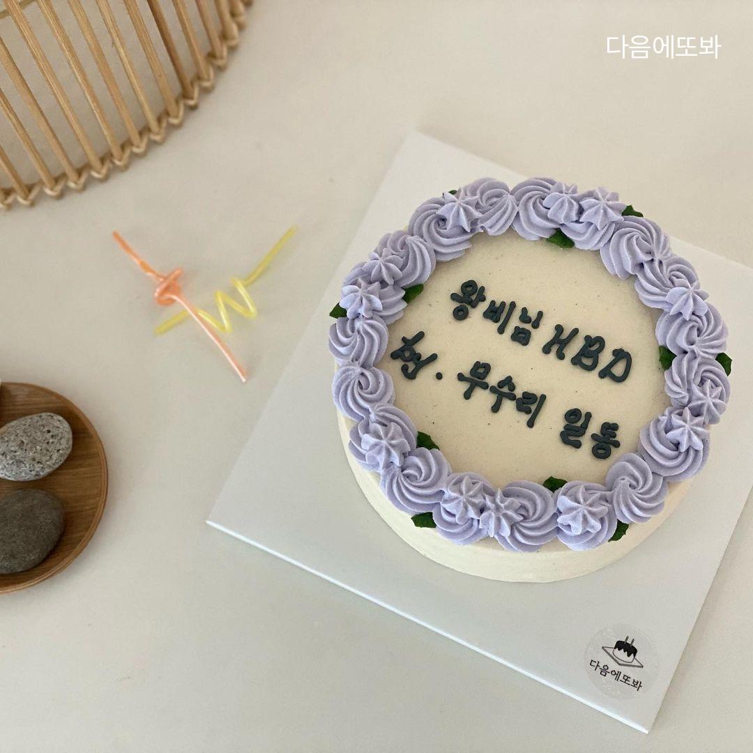 다음에또봐 | 하이케이크(Hi-Cake) 스토어